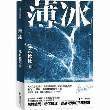 薄冰