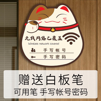 亚克力wifi密码提示牌贴墙 免费无线网标识牌创意贴纸指示牌标牌 招财猫10*10CM