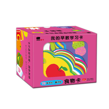 我的早教学习卡-食物卡