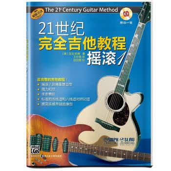 21世纪吉他教程：摇滚1  亚伦·斯唐  上海音乐出版社  音乐 书籍