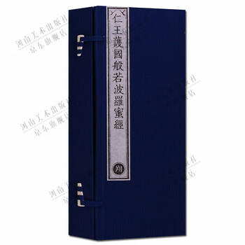 仁王护国般若波罗蜜经 一函二册 乾隆大藏经 宗教佛教书籍 佛教经书 国学经典古籍 文物出版社