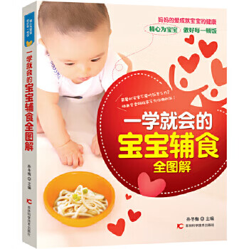一学就会的宝宝辅食全图解
