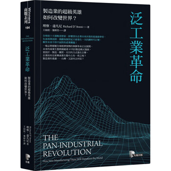 现货台版 泛工业革命 制造业的级英雄如何改变世界3D打印制造模式发展工业类