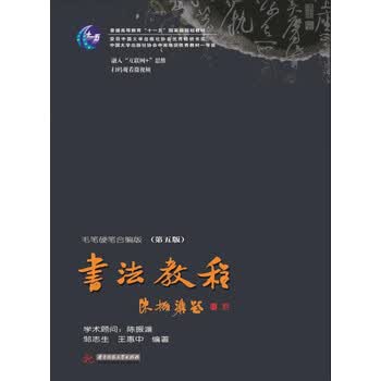 书法教程（第三版）9787568034524