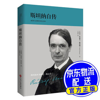 斯坦纳自传
