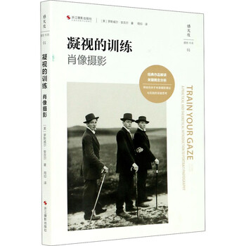 凝视的训练 肖像摄影 图书