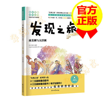 发现之旅·人文地理篇:南美洲与大洋洲