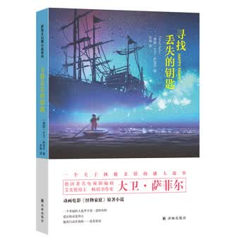 寻找丢失的钥匙