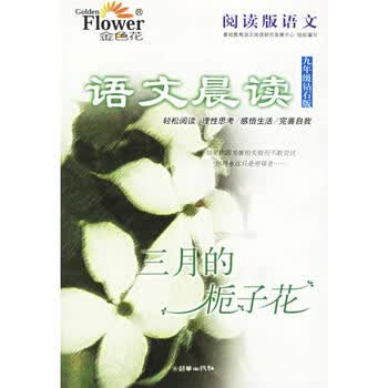语文晨读 张健