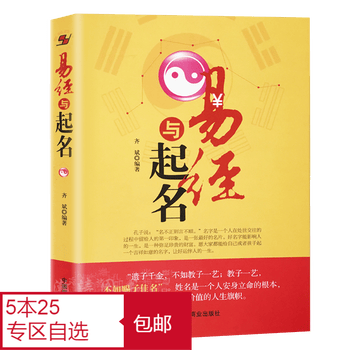【选5本25元】易经与起名