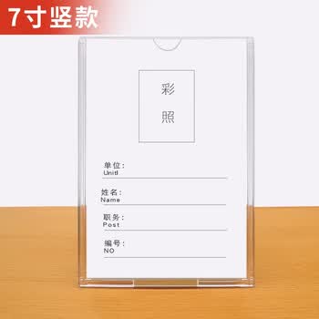 A4插卡卡槽宣传通知信息栏透明姓名牌更换式相片框职位牌双层亚克力A4插槽职务卡 有机塑料照工位牌 竖 7寸(12.8*17.8cm)