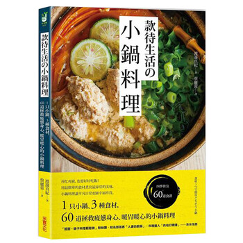 款待生活的小锅料理 港台图书预售