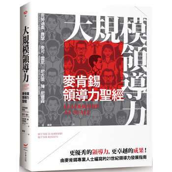 原版进口书 克劳迪奥?费瑟大规模领导力：麦肯锡领导力本事出版社