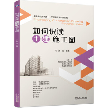 [正版图书]如何识读土建施工图