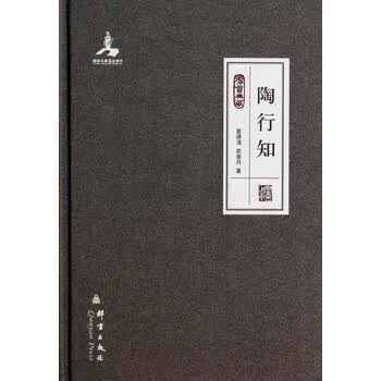 陶行知(民盟历史文献)(精)