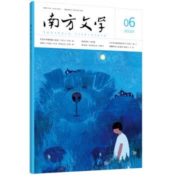 《南方文学》2020年第6期