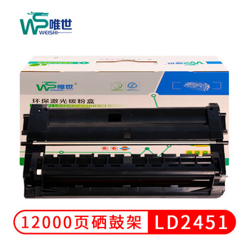 【唯世LD2451】唯世（WEISHI）DR2350/2451/2325/228硒鼓架适用联想LJ2405D LJ2455D LJ2605D LJ2655DN M7605D M7615DNA ...