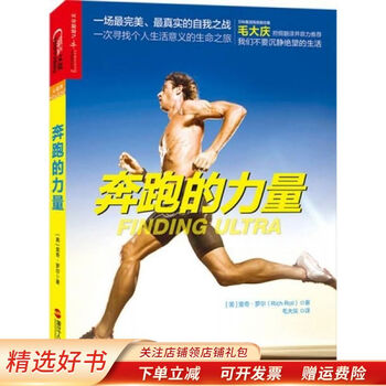 奔跑的力量