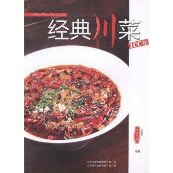 经典川菜100款 辛燕 烹饪/美食 9787899908587
