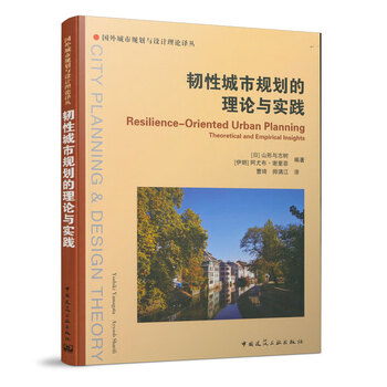现货韧性城市规划的理论与实践