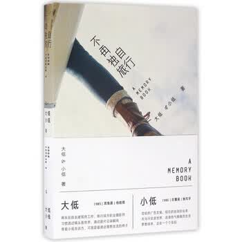 不再独自旅行