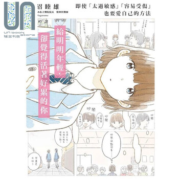 给明明年轻 却觉得活着好累的你 港台原版 长沼睦雄 枫书坊