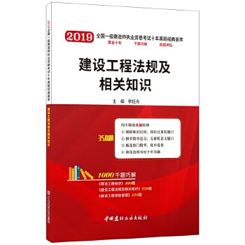 建设工程法规及相关知识 李轻舟