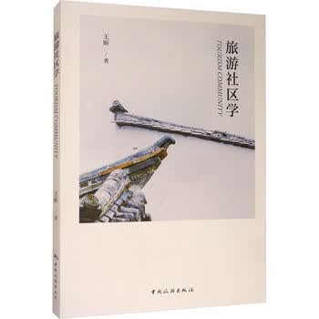 旅游社区学