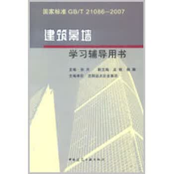 现货建筑幕墙学习辅导用书