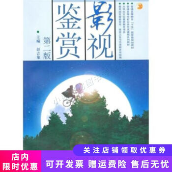 影视鉴赏(第2版)