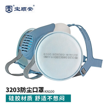 【宝顺安KN100-3203防尘口罩】宝顺安防尘口罩防工业粉尘过滤棉滤芯滤纸尾气车间电焊石英硅砂工地水泥装修打磨煤矿 中号主体+2对3203滤棉 【行情 报价 价格 评测】-京东