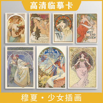 穆夏少女插画集明信片复古卡片画册大师世界名画美术临摹卡精装手