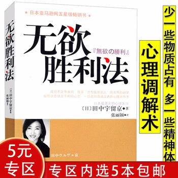 【满48包邮】无欲胜利法图书籍