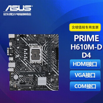 华硕（ASUS） H610 H510 H410 H310 PRIME大师系列12代11代10代9代 H610M-D D4 现货速发 全国联保【图片 价格 品牌 报价】-京东