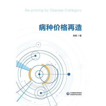 病种价格再造