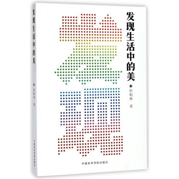 发现生活中的美