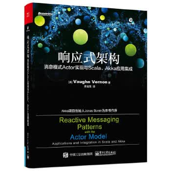响应式架构:消息模式Actor实现与Scala、Akka应用集成【正版图书】