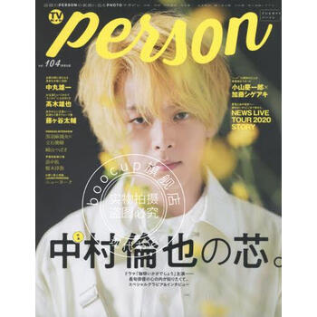 进口日文 TVガイドPERSON VOL.104 表紙 巻頭 中村倫也