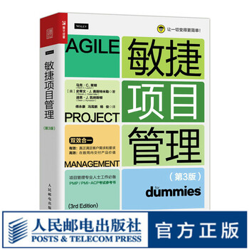 敏捷项目管理 第3版 PMP PMI-ACP考试参考书敏捷产品敏捷思维Scrum企业应用敏捷方法