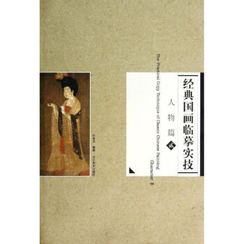 人物篇2/经典国画临摹实技
