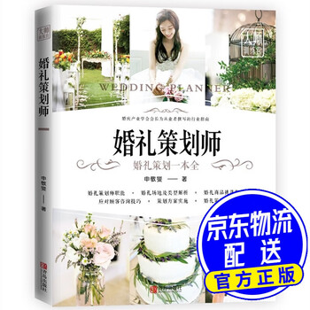 婚礼策划师