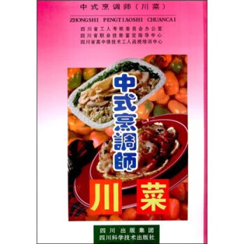 中式烹调师【正版图书，放心下单】