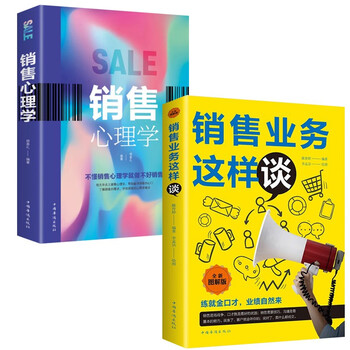 销售业务这样谈+销售心理学  销售技巧类书籍攻心术房地产汽车房产中介电话销售畅销书排行榜 2册