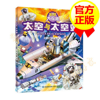太空与太空站