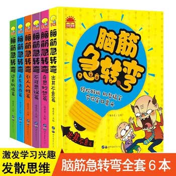 脑筋急转弯全6册注音彩绘版 7-10岁儿童 一二年级小学生智力开发思维训练益智游戏书籍