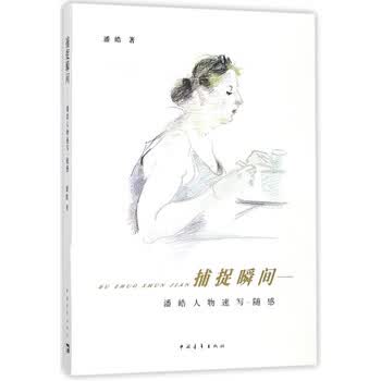 捕捉瞬间--潘晧人物速写随感