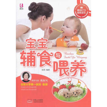宝宝辅食与喂养 岳然 中国人口出版社