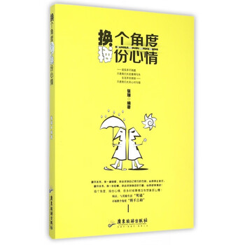 换个角度换份心情