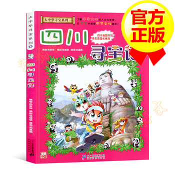 大中华寻宝系列6： 四川寻宝记