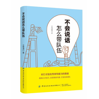 不会说话怎么带队伍